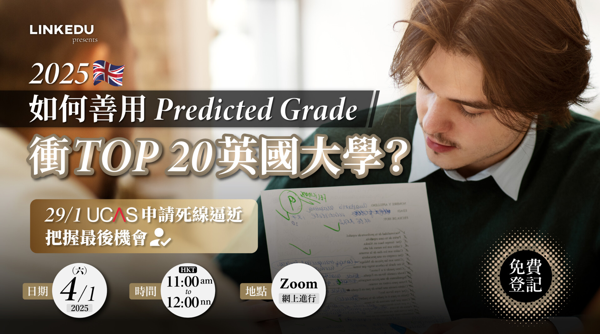 2025 如何善用Predicted Grade衝Top 20英國大學？ | LINKEDU 海外升學