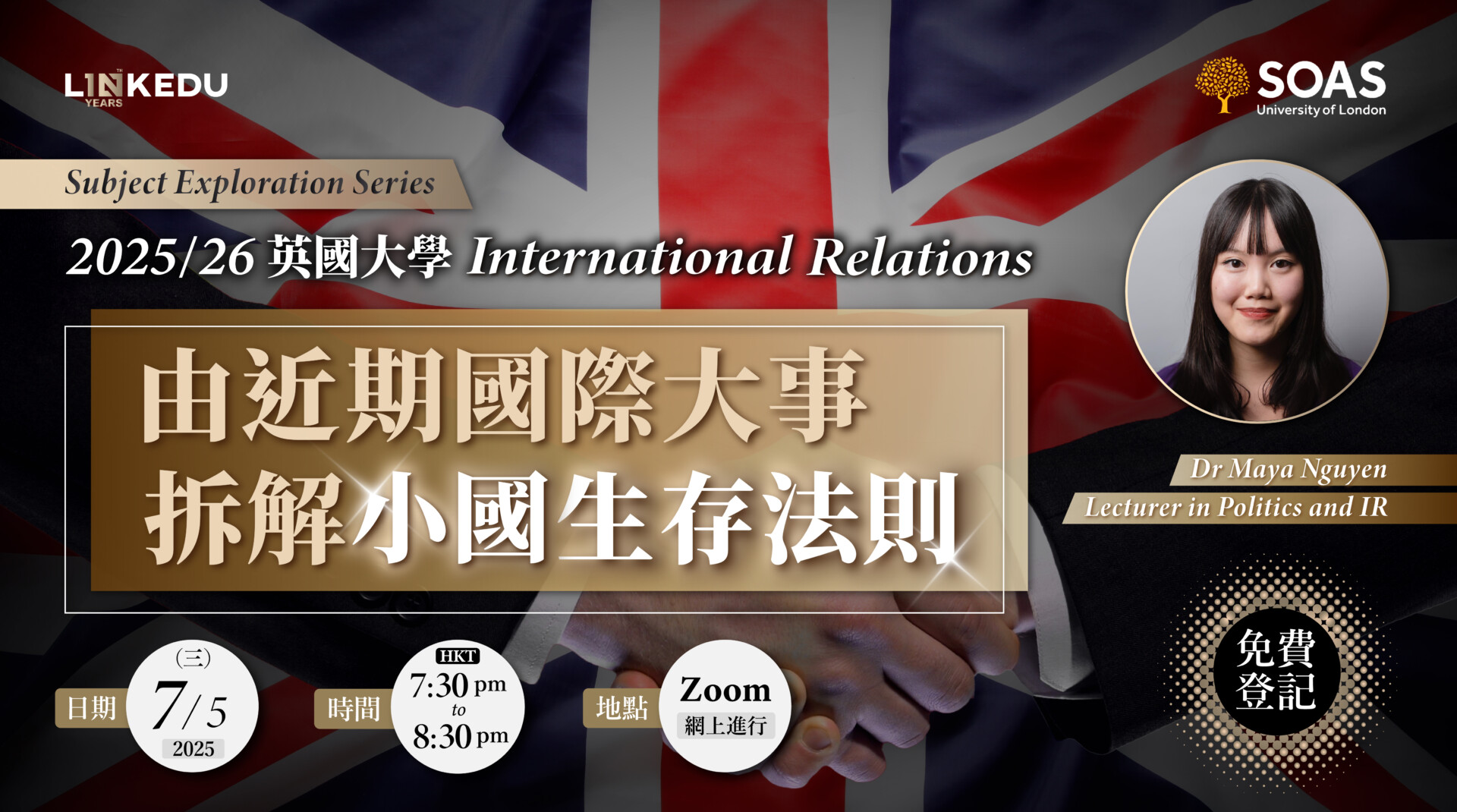 2025／26 英國大學 International Relations｜由近期國際大事 大學教授拆解小國生存法則 | LINKEDU 海外升學