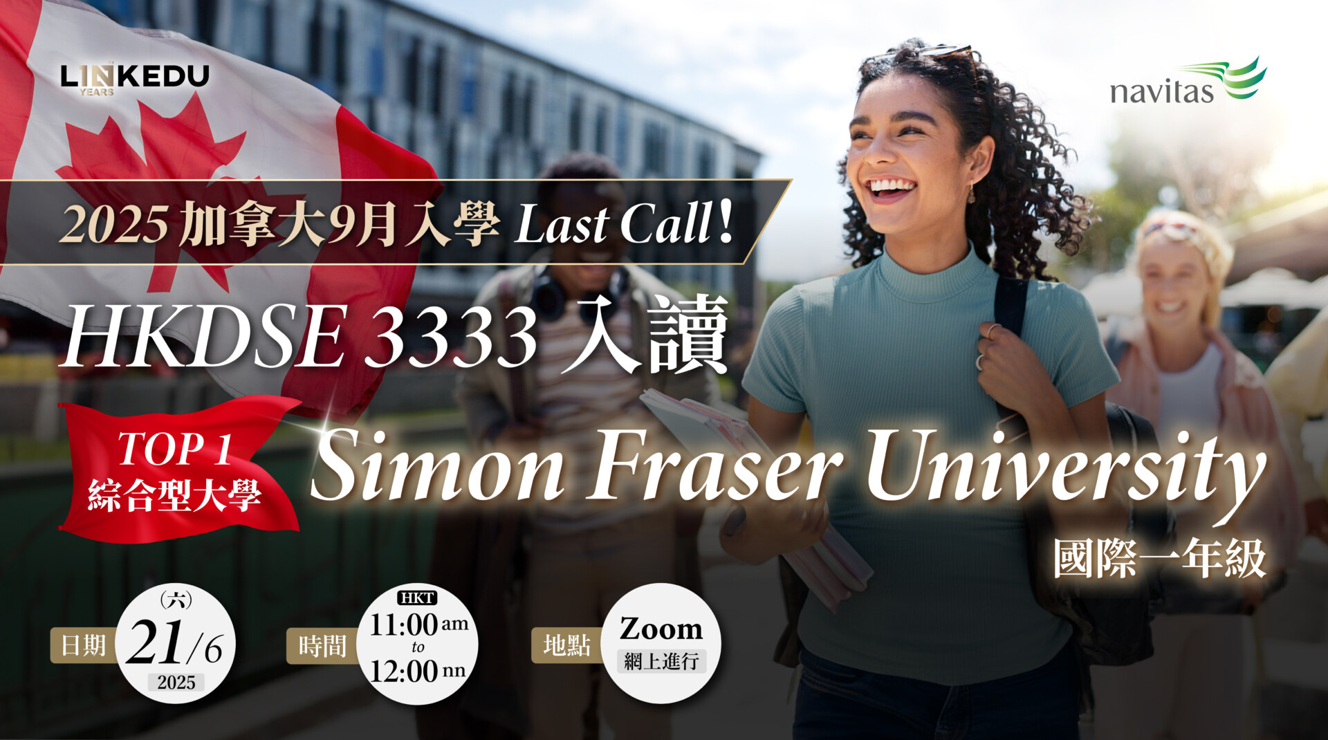 2025 加拿大9月入學 Last Call！HKDSE 3333 入讀 TOP 1 綜合型大學 Simon Fraser University 國際一年級 | LINKEDU 海外升學