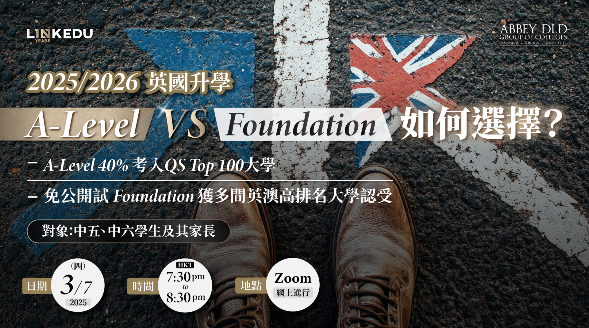 2025／2026 英國升學｜A-Level VS Foundation 如何選擇？ | LINKEDU 海外升學